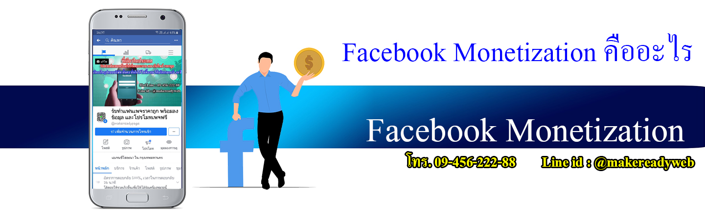 Facebook Monetization คืออะไร? วิธีทำเงินจาก Facebook สำหรับ Creator ...